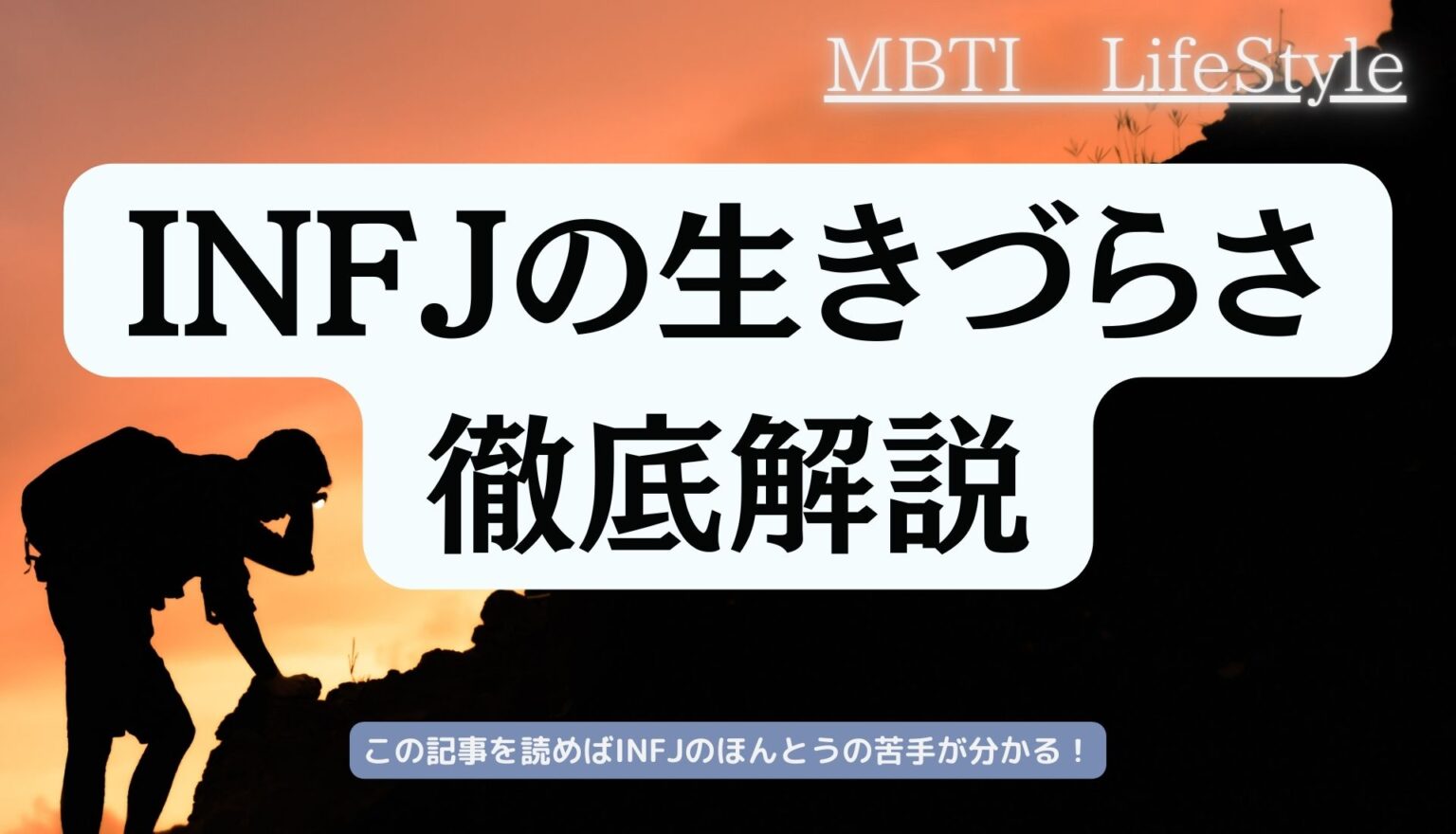 【タイプ判定】INTPとINFJの違い - 16 TYPE UNIVERSE