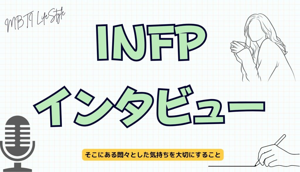 INFP - 16 TYPE UNIVERSE